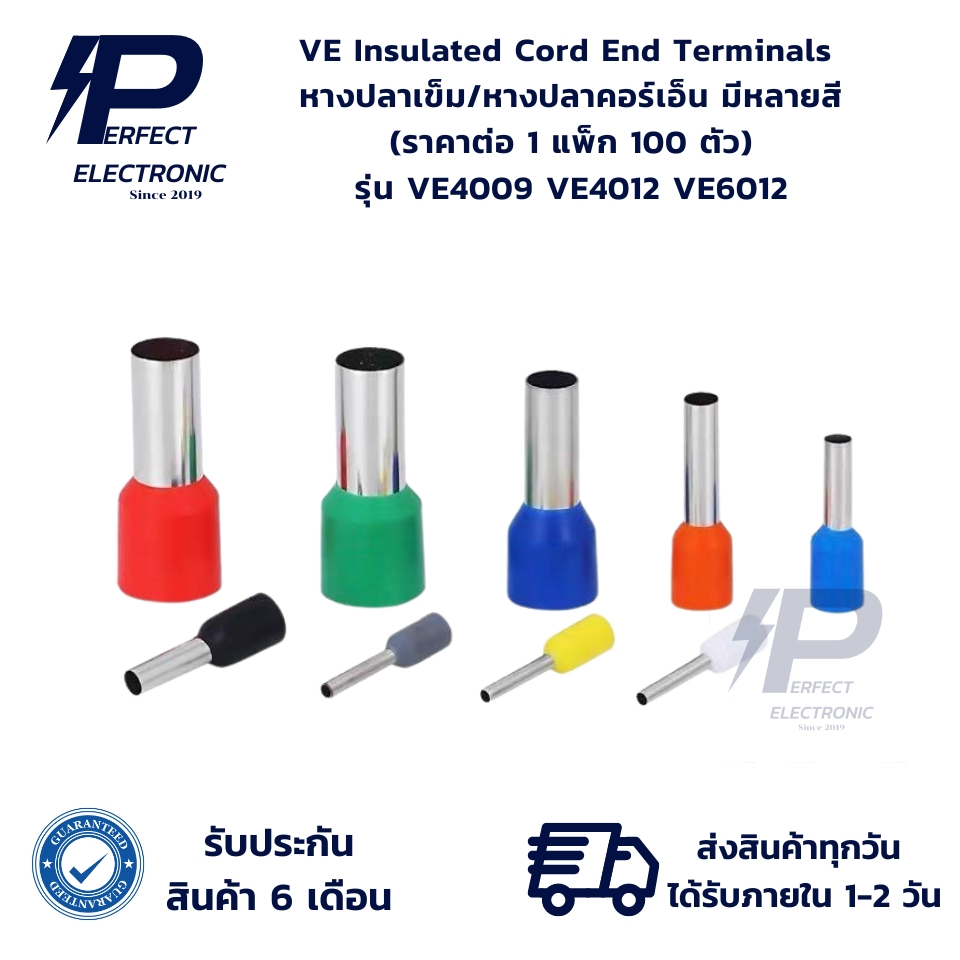VE4009 VE4012 VE6012 หางปลาเข็ม/หางปลาคอร์เอ็น มีหลายสี " 1 แพ็ก 100 ตัว "(รับประกันสินค้า 6 ...