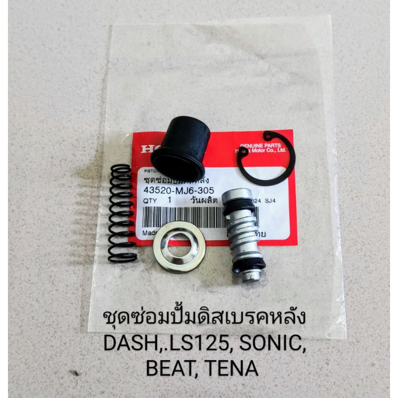 ชุดซ่อมปั้มดิสเบรคหลัง HONDA SONIC 125 , DASH , LS125 , NSR150 , TENA , BEAT , CBR150R ปี2004 ...