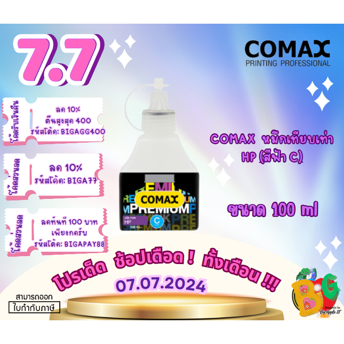 COMAX หมึกเติม สำหรับเติม HP(สีฟ้า C)ขนาด100ml.F1BUL-CM-321400 | Shopee ...