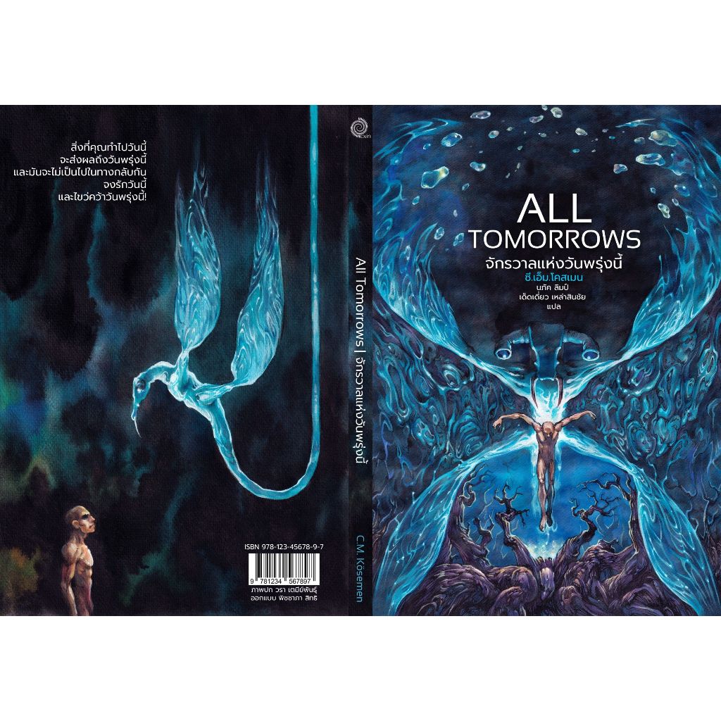 All Tomorrows จักรวาลแห่งวันพรุ่งนี้ | Shopee Thailand