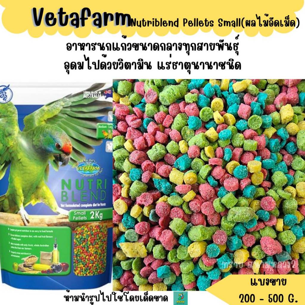 Nutriblend Pellets Small (แบ่งขาย 200-500G.)อาหารเม็ดสำเร็จรูปรสผลไม้ ...