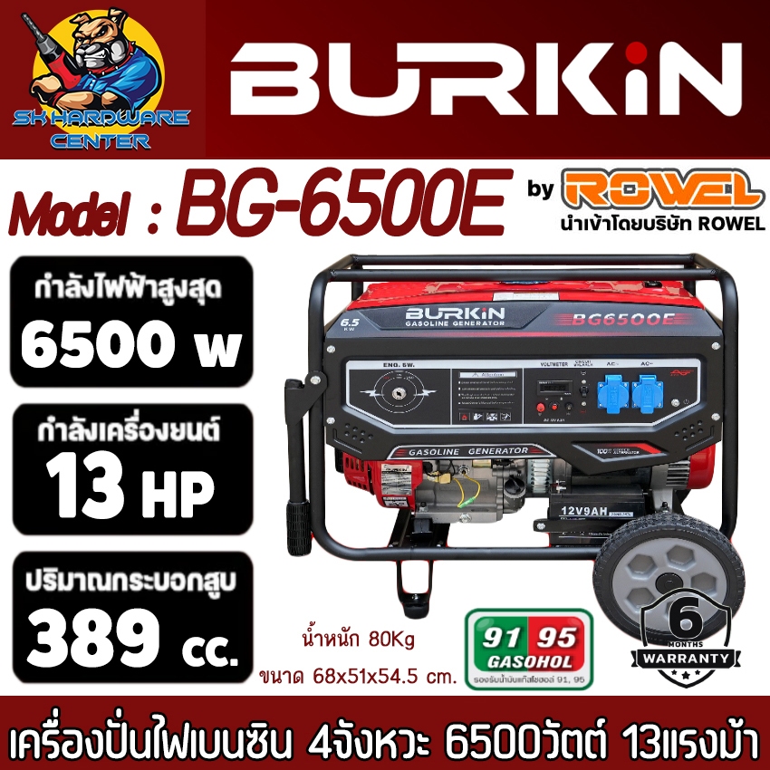 เครื่องปั่นไฟเบนซิน 4จังหวะ กำเนิดไฟ 6500วัตต์ กำลัง 13แรงม้า ยี่ห้อ BURKIN รุ่น BG-6500E (รับ ...