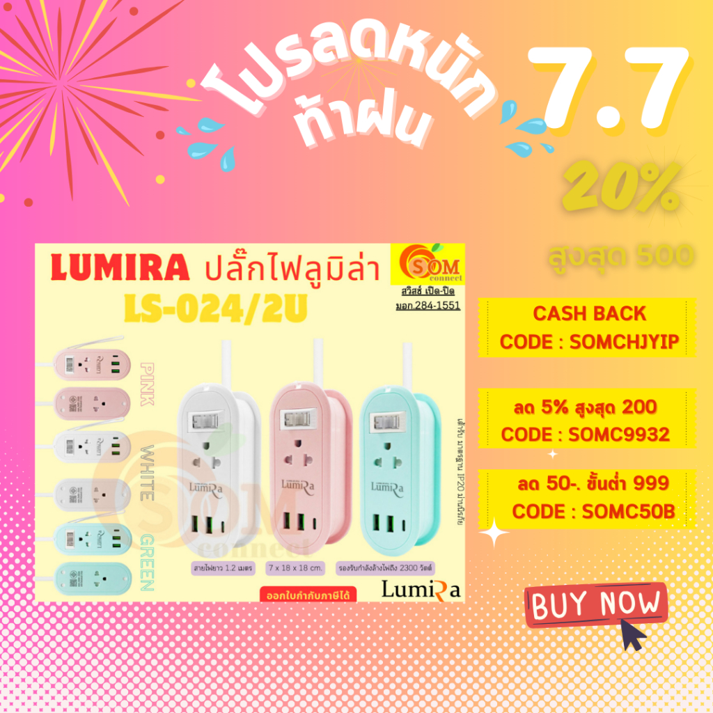 Lumira ปลั๊กไฟพกพา รุ่น LS-024/2U เก็บสายได้ สายยาว 1.2 เมตร 2เต้ารับ 2USB 1USB-C มาตรฐาน มอก. ...