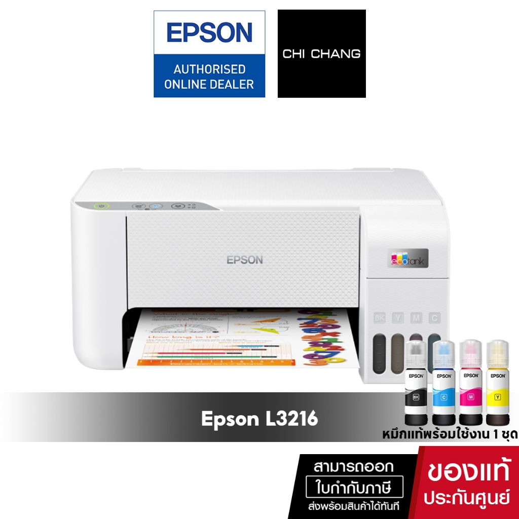 [ออก E-Tax ได้] ปริ้นเตอร์อิงค์เจ็ท Epson L3216 / L3210 Print /Scan ...