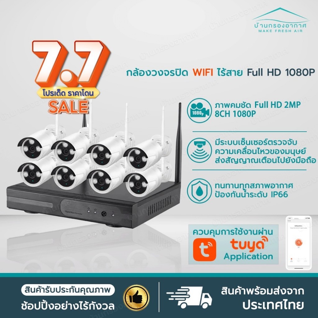 กล้องวงจรปิด ไร้สาย 8ตัว WiFi camera set 8CH คมชัด Full HD 1080P CCTV ...