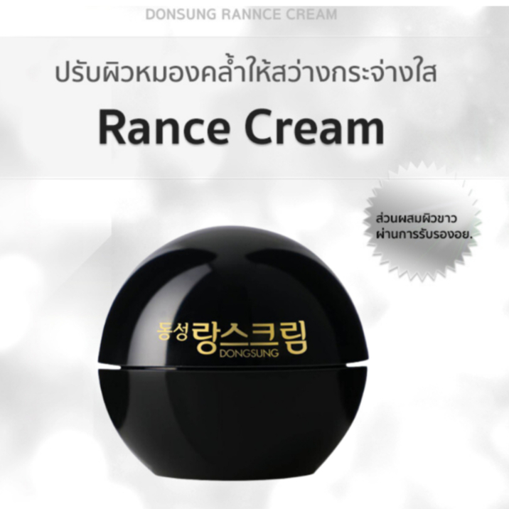 ครีม Dongsung ดงซอง ลดรอย ฝ้า กระ สิว Dong sung Rannce Cream 10g ...