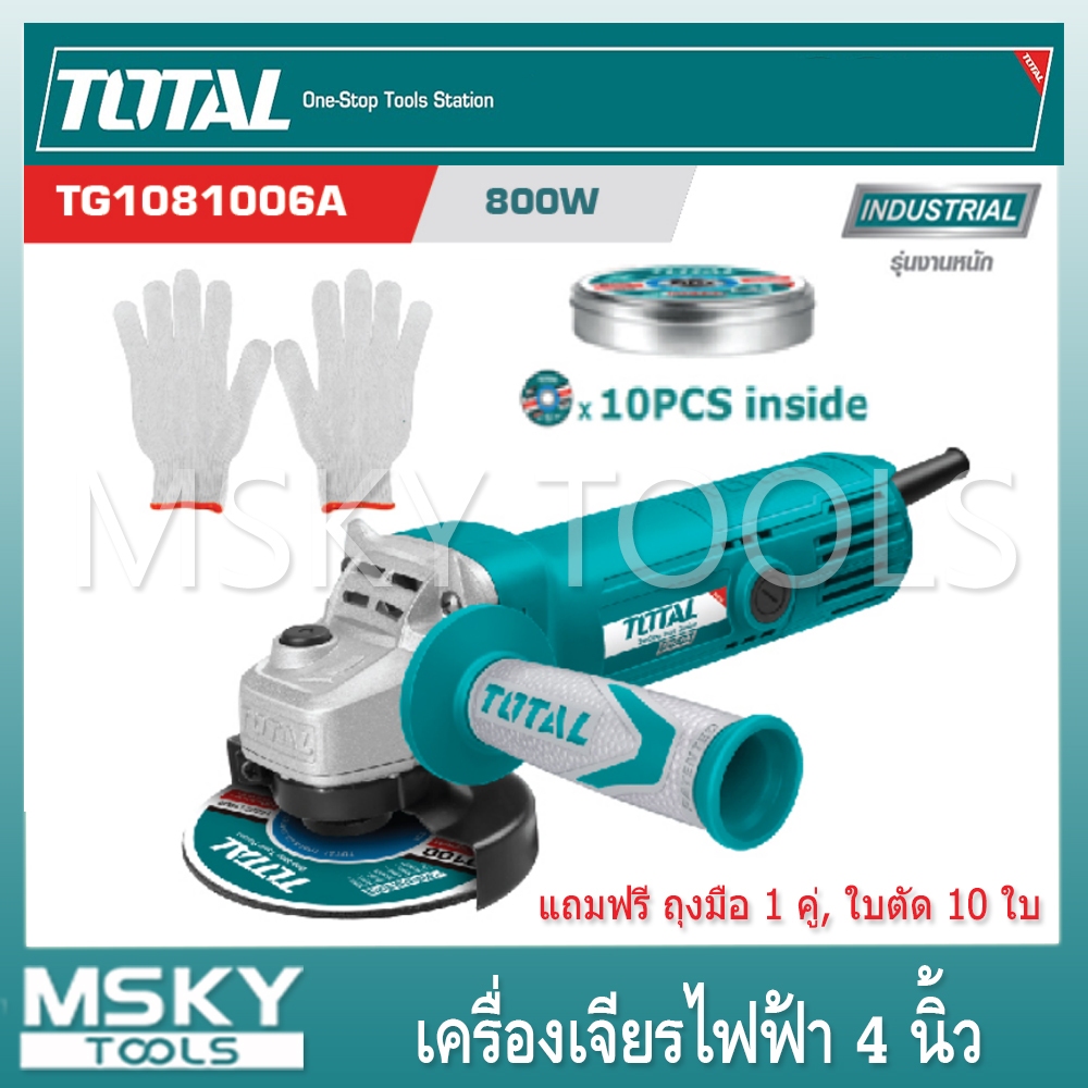 Total เครื่องเจียรไฟฟ้า 4 นิ้ว 800 วัตต์ แถมใบตัด 10 ใบ + ถุงมือ 1 คู่ ...