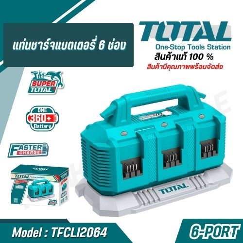 Total รุ่น TFCLI2064 แท่นชาร์จแบตเตอรี่ 6 ช่อง 20V สินค้าแท้100% ...
