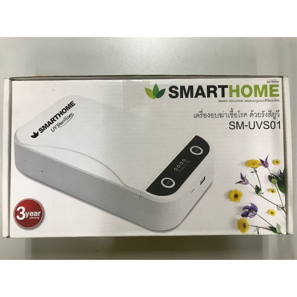 ลดล้างสต๊อคขายขาดทุน เครื่องอบฆ่าเชื้อ UV SMART HOME รุ่น SM-UVS01 สีขาว | Shopee Thailand