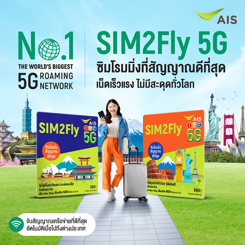 AIS SIM2Fly 5G ทุกทวีปทั่วโลก 6GB 15 วัน ฟรี! เน็ตใช้ในไทย 500MB ซิม ...