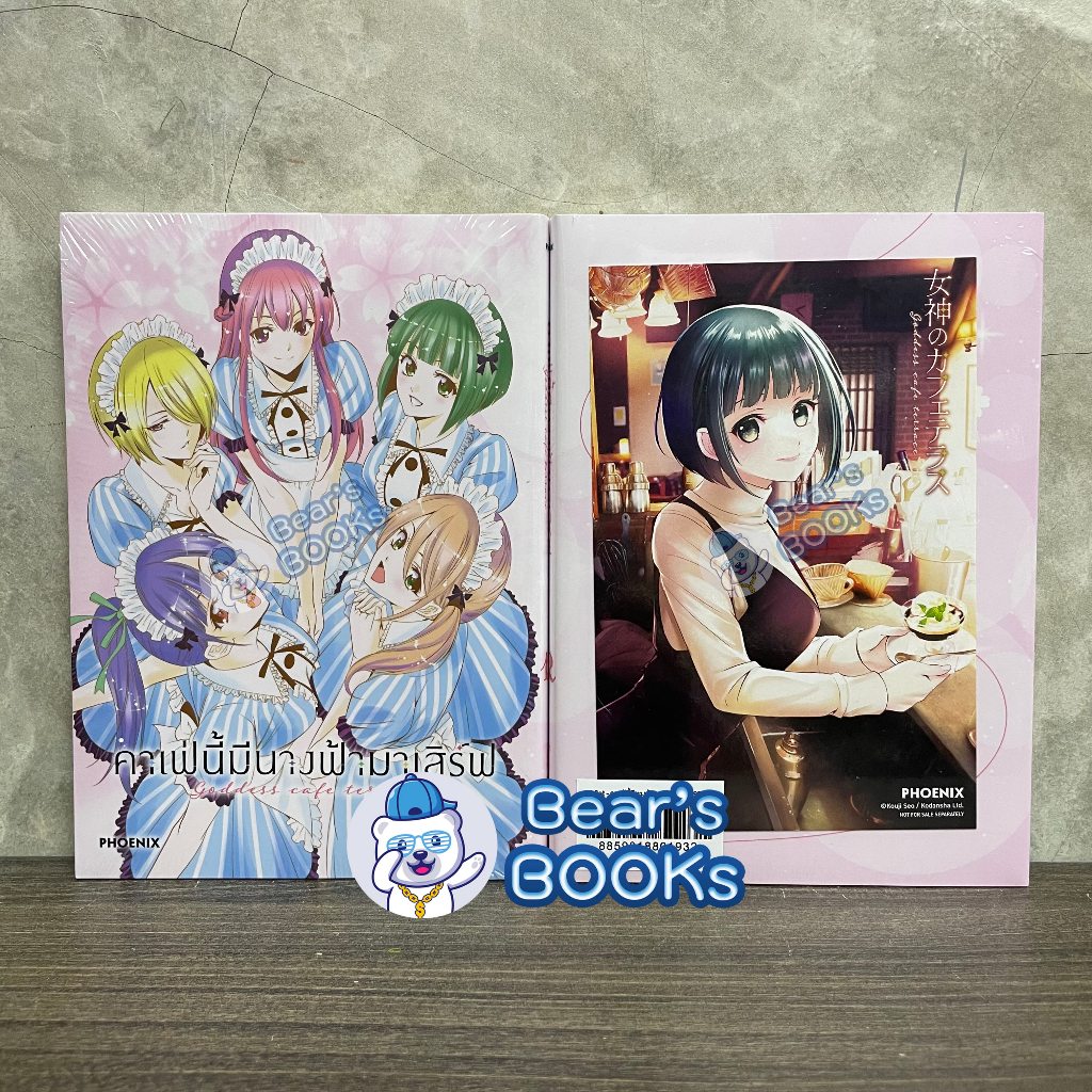 [[พร้อมส่ง]] Postcard & Special & Complete Set มังงะ คาเฟ่นี้มีนางฟ้ามาเสิร์ฟ เล่ม 11 - 12 มือ1 ...