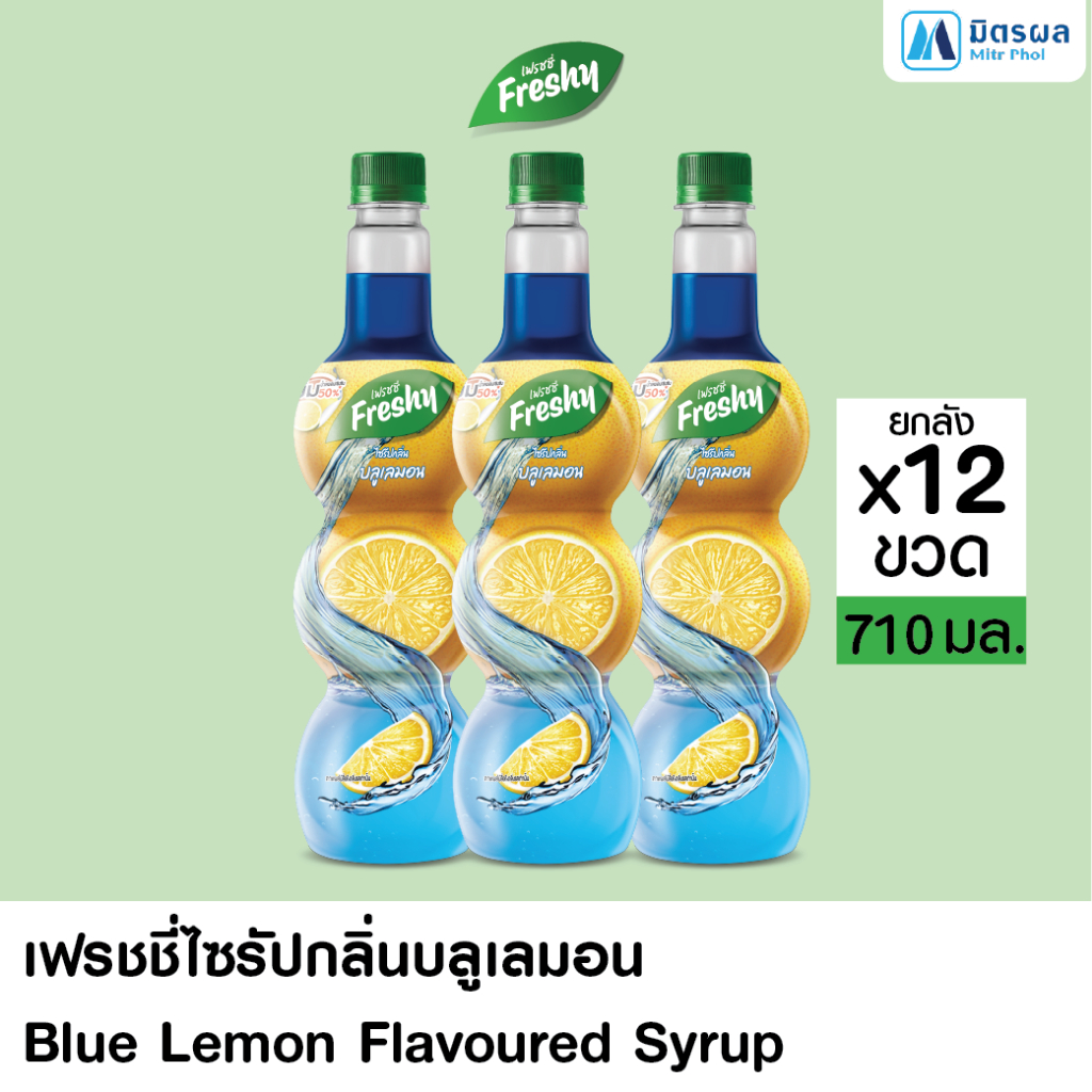 [ยกลัง 12 ขวด] Freshy Blue Lemon Flavoured Syrup กลิ่นบลูเลมอน 710ml ...