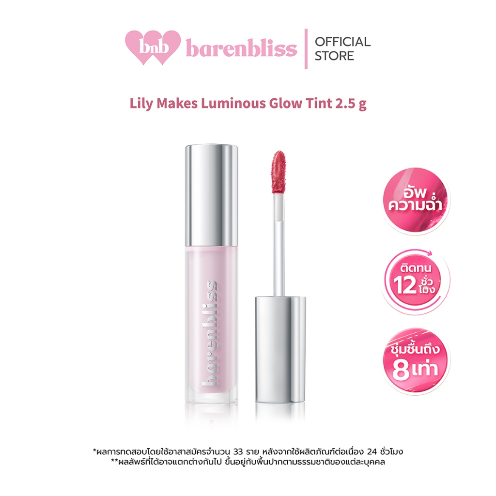 bnb barenbliss Lily Makes Luminous Glow Tint ลิปทินท์โกลว์ ชุ่มชื่น ฉ่ำ ...