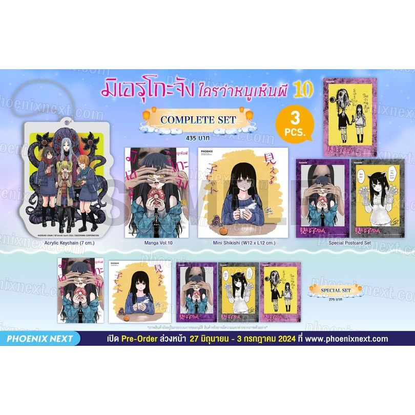 [พร้อมส่ง] Complete Set & Special Set มังงะมิเอรุโกะจัง ใครว่าหนูเห็นผี ...