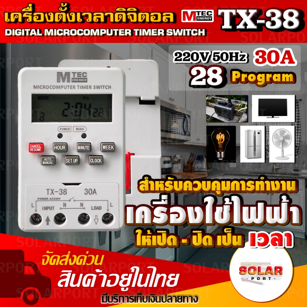 Digital Timer Switch 220V รุ่น TX-38 30A 28 โปรแกรม (เกรดA ) - เครื่อง ...