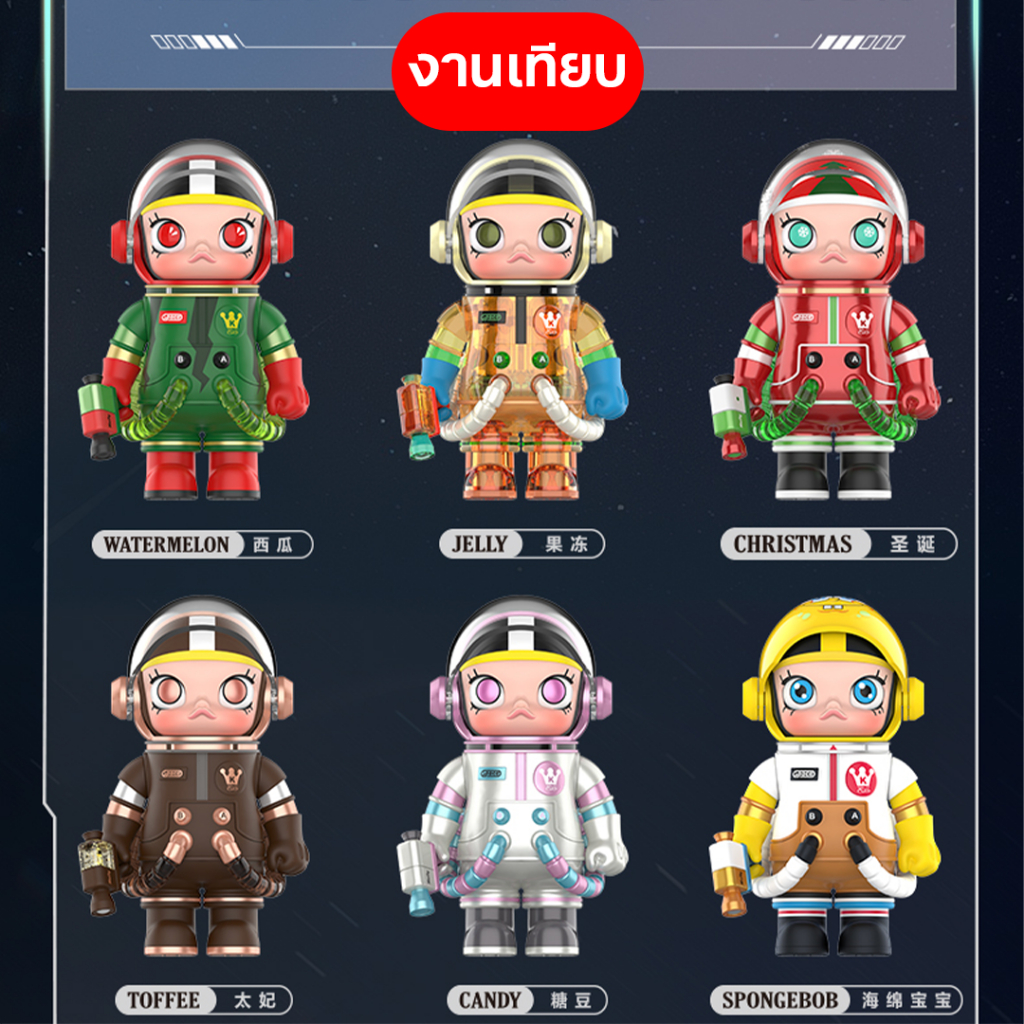 กล่องสุ่ม Mega Space Molly V.1 ( 100% งานเทียบ ) 1 สุ่ม | Shopee Thailand