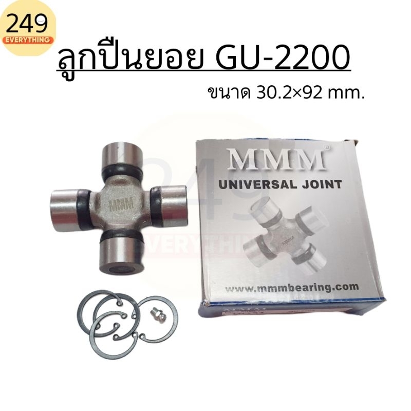 ลูกปืนยอย ยอยกากบาท GU-2200 (ขนาด 30.2×92mm.) ยอยโรตารี่ T6 ยี่ห้อ MMM ...