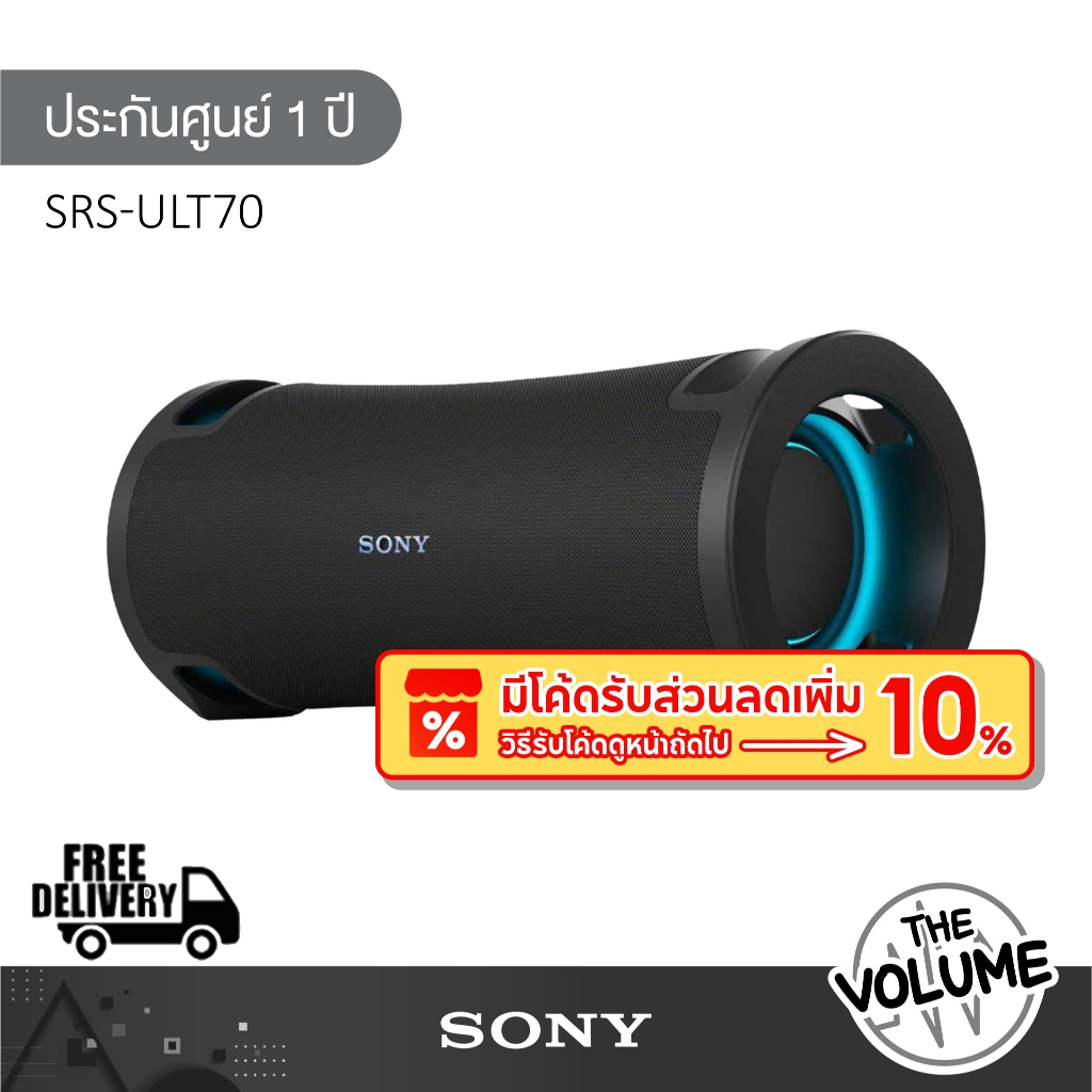 Sony รุ่น SRS-ULT70 | ULT FIELD 7 ลำโพงไร้สายแบบพกพา (รับประกันศูนย์ ...
