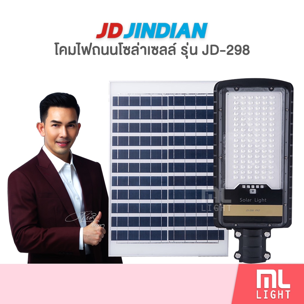 JD ของแท้100% โคมไฟโซล่าเซลล์ led 120W รุ่นใหม่! JD298 ไฟโซล่าเซลล์ โคม ...
