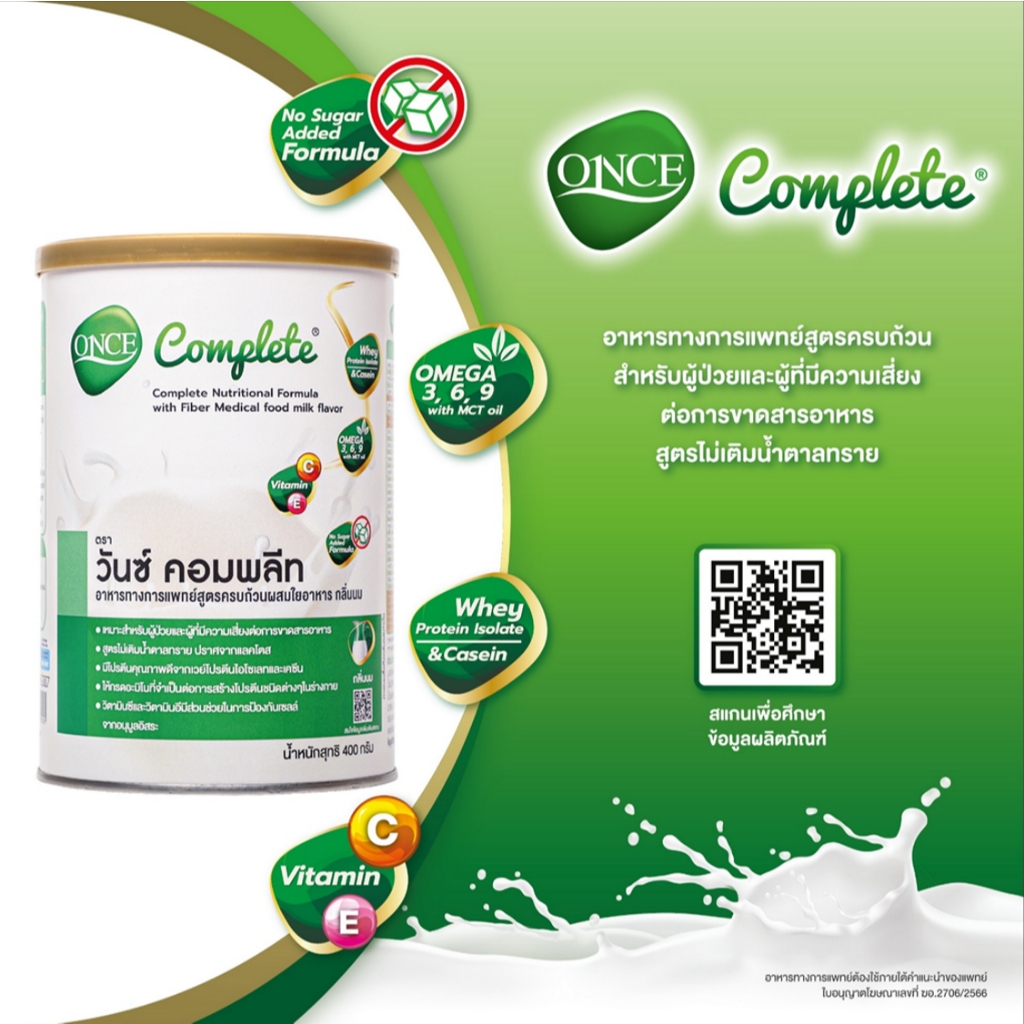 ONCE COMPLETE 400 G วันซ์ คอมพลีท | Shopee Thailand