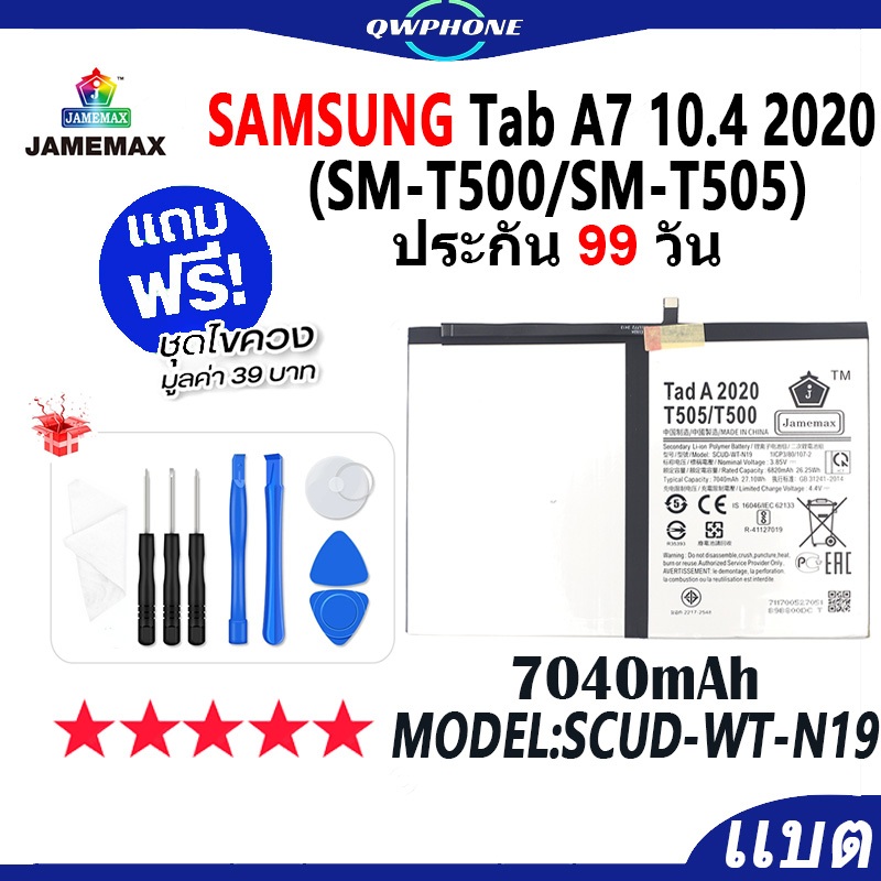 แบตโทรศัพท์มือถือ Samsung Galaxy Tab A7 2020 / T500 / T505 แบตเตอรี่ ...