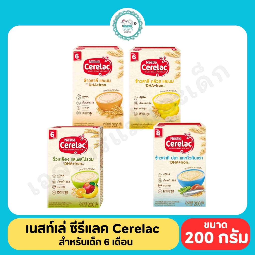 เนสท์เล่ ซีรีแลค Cerelac 200 กรัม สำหรับเด็ก 6 เดือน | Shopee Thailand