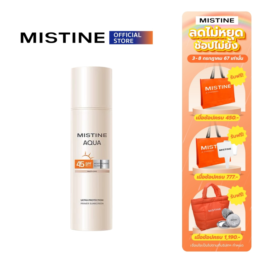 ครีมกันแดด MISTINE AQUA BASE ULTRA PROTECTION MOISTURIZING&GLOWING ...