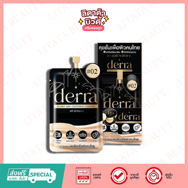 [ซอง] DERRA GLOWY AND COVERSKIN CUSHION SPF25 PA+++ เดอร์ร่า โกลวี่ โค ...