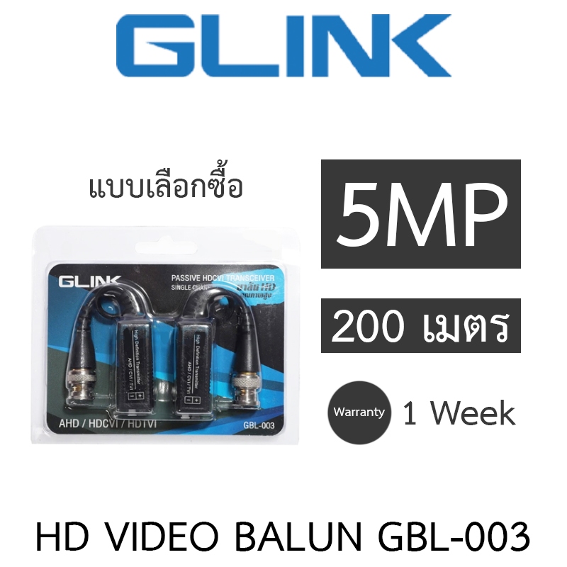 GLINK อุปกรณ์เชื่อมต่อ BALUN AHD CVI TVI 5MP 200 เมตร รุ่น GBL-003 - แบบเลือกซื้อ | Shopee Thailand