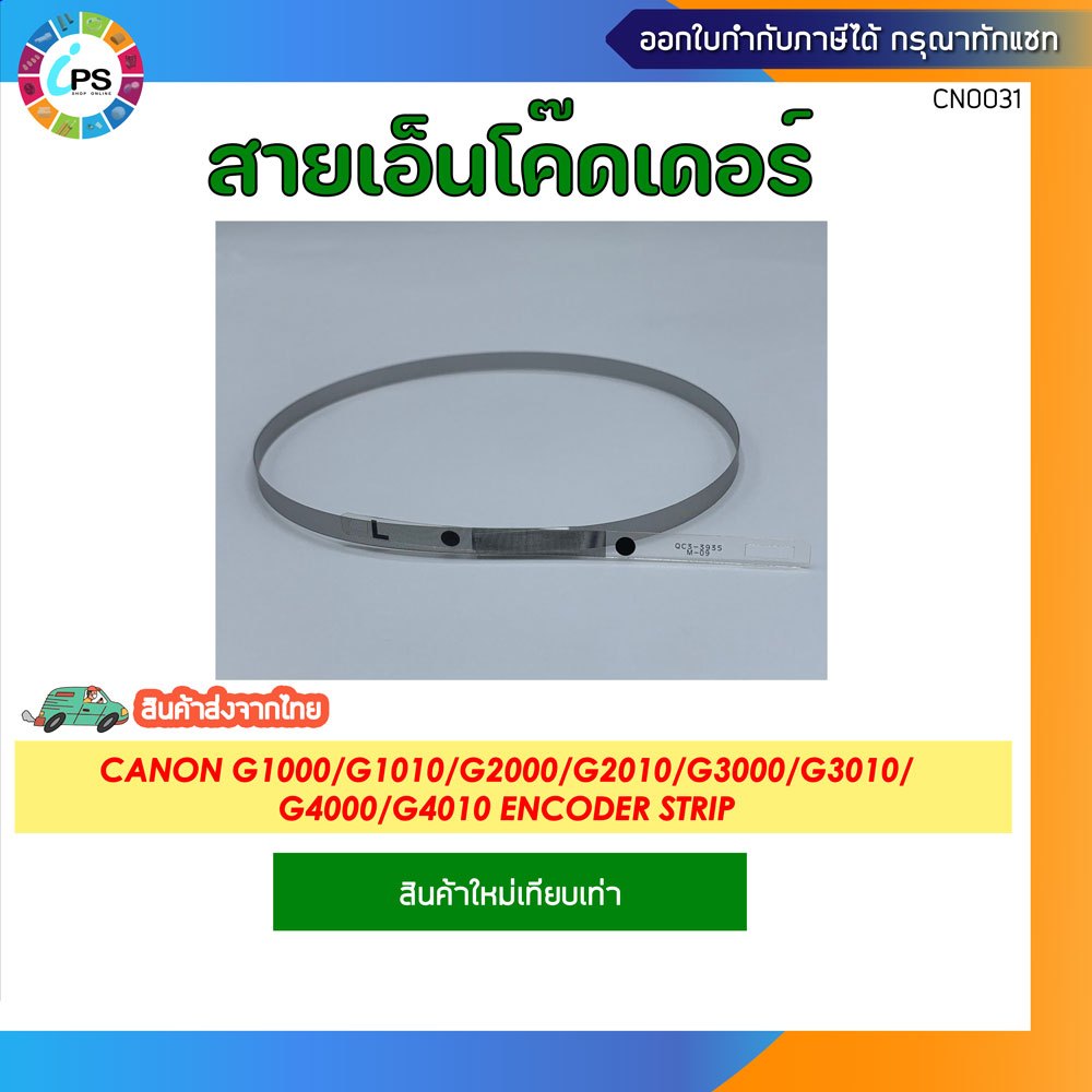 สายเอ็นโค๊ดเดอร์ Canon G1000/G1010/G2000/G2010/G3000/G3010/G4000/G4010 ...