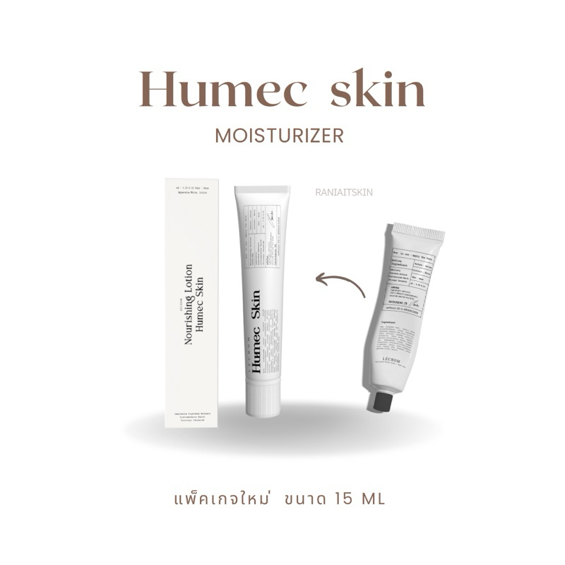 มอยซ์เจอรไรเซอร์เนื้อโลชั่น humec skin lechom 15 ml | Shopee Thailand