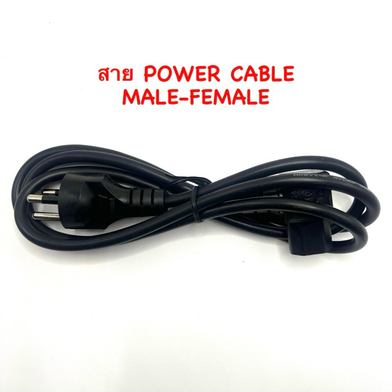 สายพ่วง Powe Cable AC (3 แกน) ตัวผู้-ตัวเมีย | Shopee Thailand