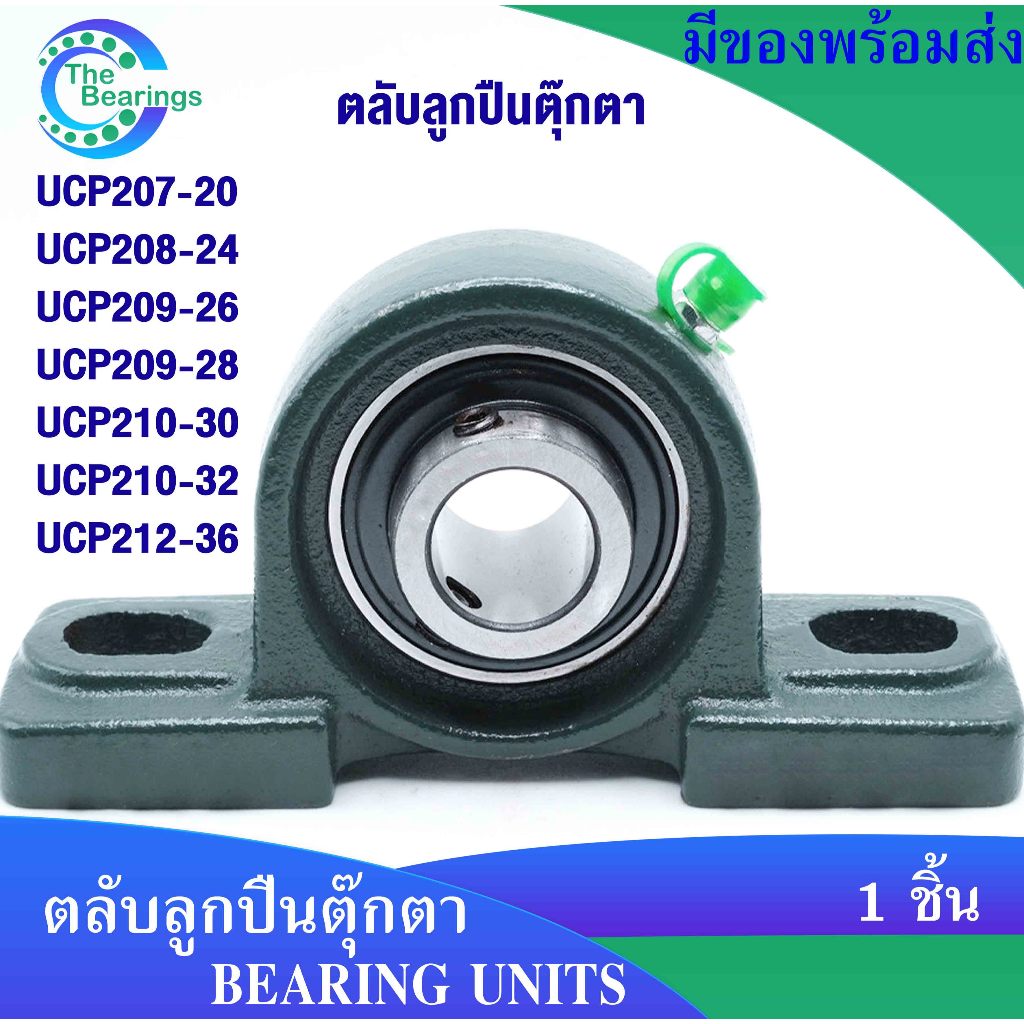 ตลับลูกปืนตุ๊กตา UCP207-20 UCP208-24 UCP209-26 UCP209-28 UCP210-30 UCP210-32 UCP212-36 ( BEARING ...