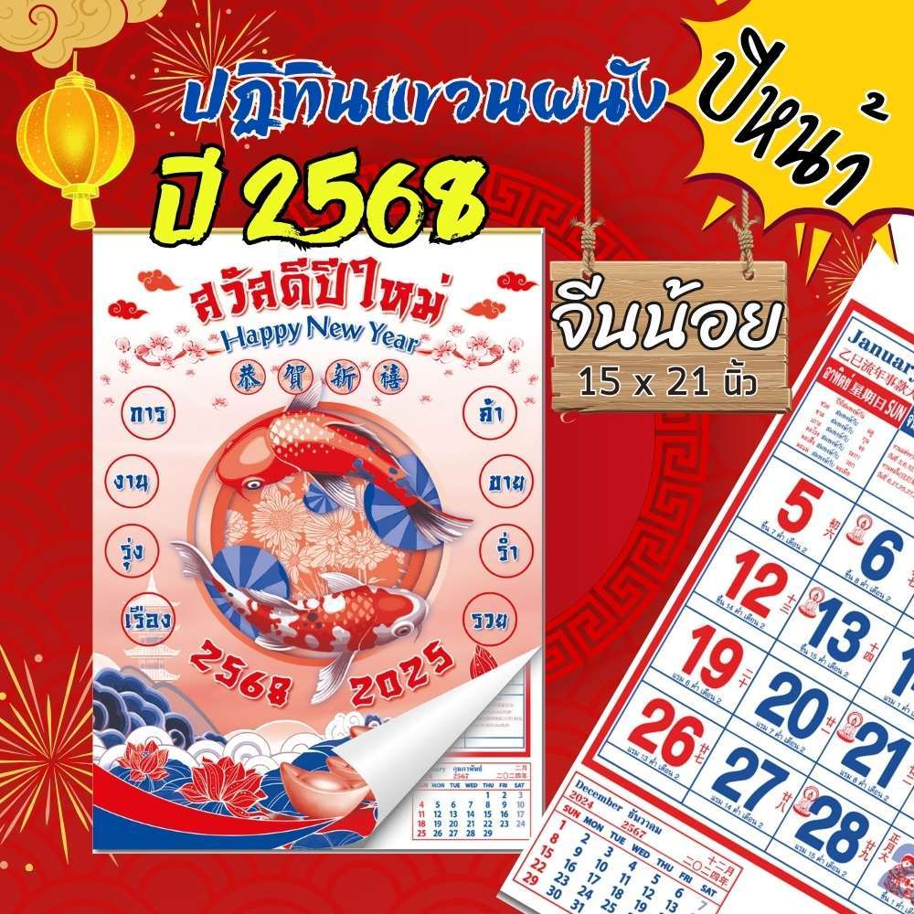 ปฏิทินแขวน Apluz จีนน้อย ปฏิทินจีน 2568 Calendar 2025 มีฤกษ์ยามมงคล มี ...