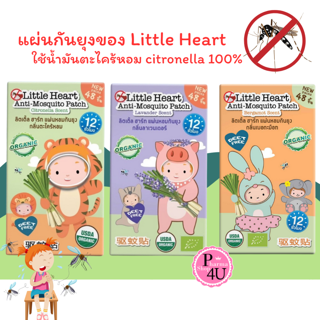 Little Heart Anti Mosquito Patch ลิตเติ้ล ฮาร์ท แผ่นหอมกันยุง [48 ชิ้น ...