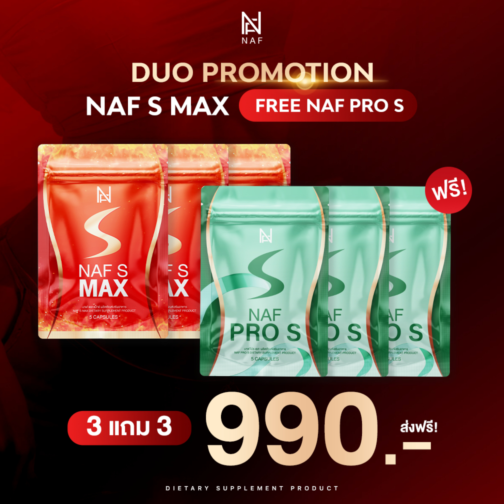 Naf S Max 3 ซอง + Naf Pro S 3 ซอง คู่หูหุ่นปัง!! [ 3 แถม 3 ] | Shopee ...