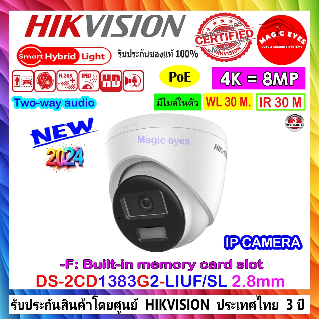 HIKVISION รวม รุ่น IP 8MP Smart Hybrid Light. DS-2CD1083G2-LIU , DS ...