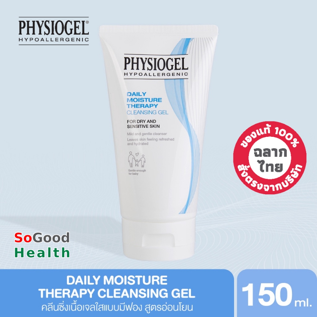 💥EXP 19/07/26 💥 Physiogel Daily Moisture Therapy Cleansing Gel 150 ml. คลีนซิ่งเจลผลิตภัณฑ์ล้าง ...