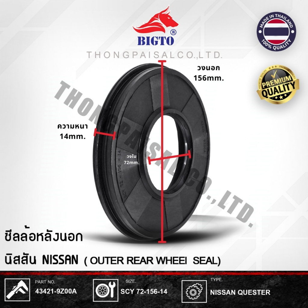 BIGTO ซีลล้อหลังนอก NISSAN CW430 QUESTER GWE 370 CWE280 No.43421-9Z00A ...