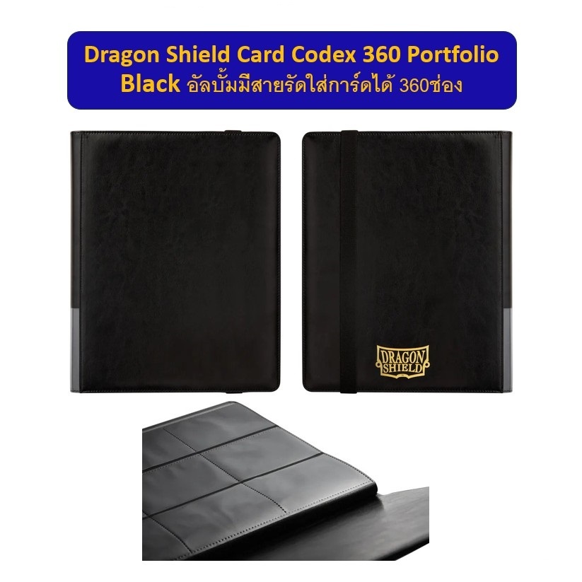 Dragon Shield Card Codex 360 Portfolio Black อัลบั้มใส่การ์ดได้ 360 ...