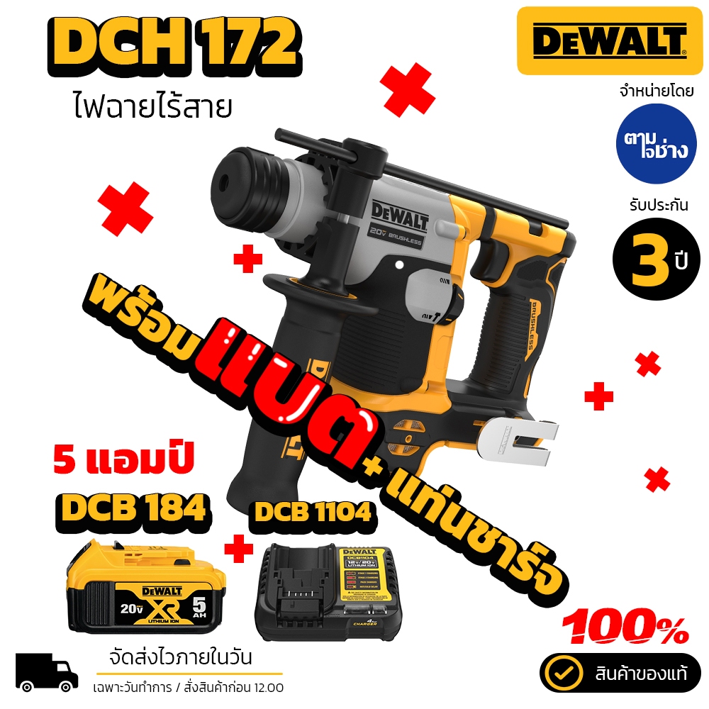 DEWALT สว่านโรตารี่ไร้สาย DCH172 20V สว่านโรตารี่ DCH172N ของแท้ รับ ...