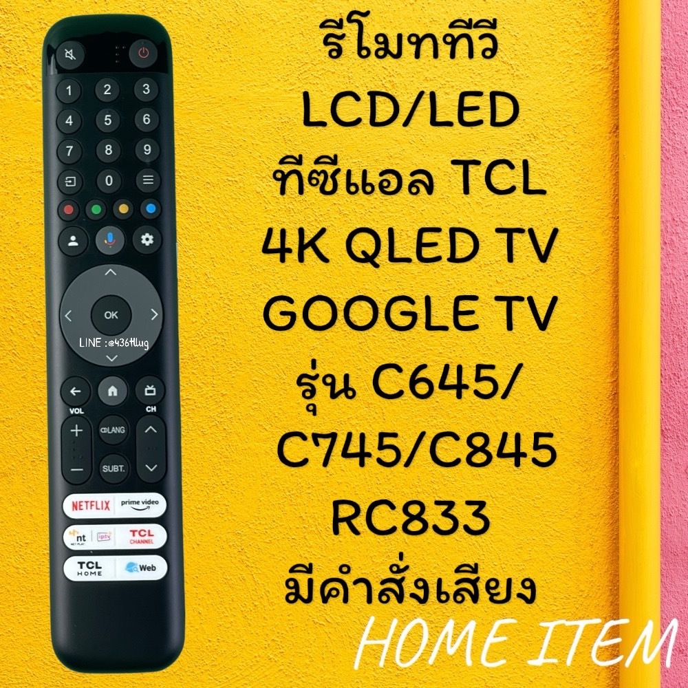 รีโมทรุ่น : ทีซีแอล TCL รหัส RC833 ***มีคำสั่งเสียง*** | Shopee Thailand