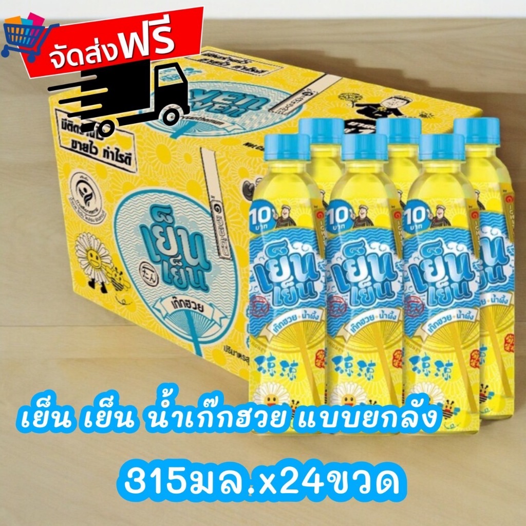 !!!lส่งฟรี 5-10 วัน !!!อิชิตัน เย็นเย็นยกลัง (280 ml) 1 ลัง (24 ขวด) | Shopee Thailand