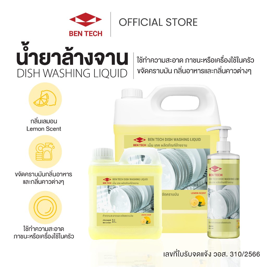 BEN TECH DISH WASHING LIQUID (เบ็น เทค ผลิตภัณฑ์ล้างจาน 10 ลิตร ...