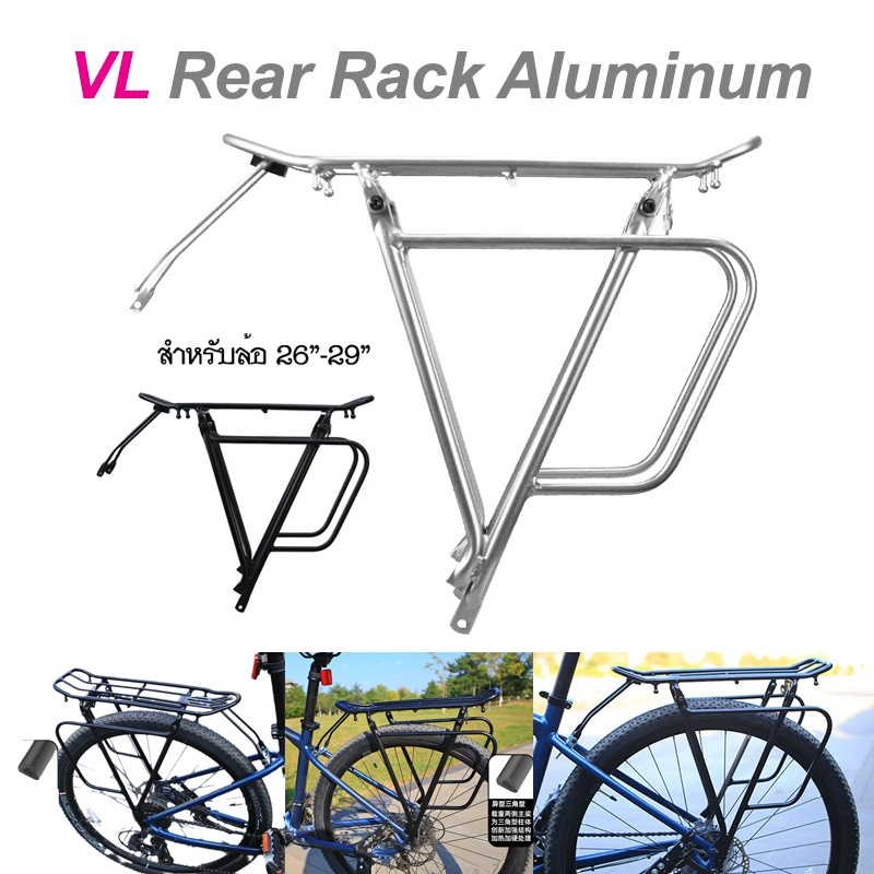 VL Rear Rack Aluminum ตะแกรงหลังจักรยาน วัสดุอลูมิเนียม แข็งแรงมาก รับ ...
