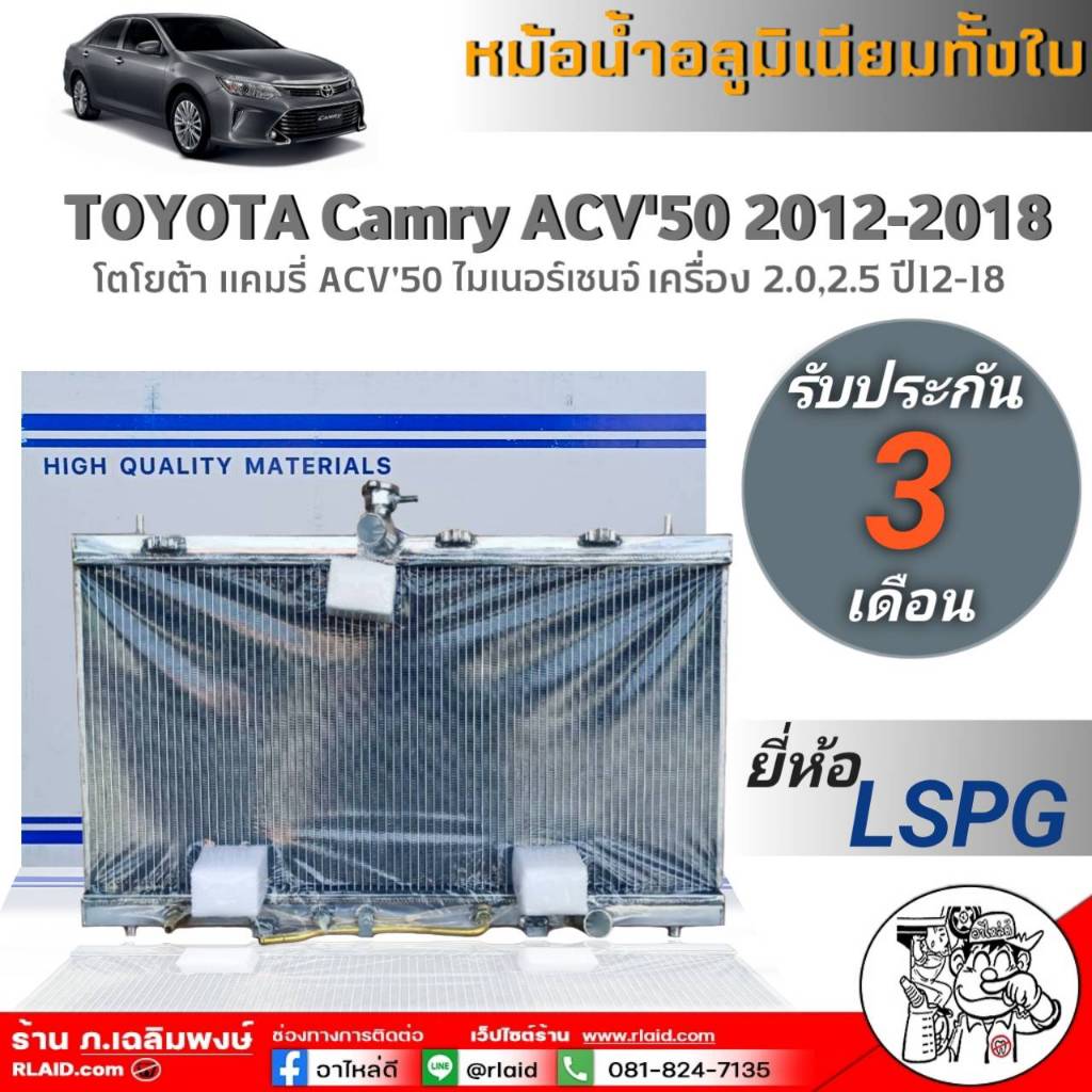 หม้อน้ำอลูมิเนียมทั้งใบ TOYOTA Camry ACV'50 2.0,2.5 ปี2012-2018 ไมเนอร์เชนจ์ เกียร์A/T (หนา 26 ...