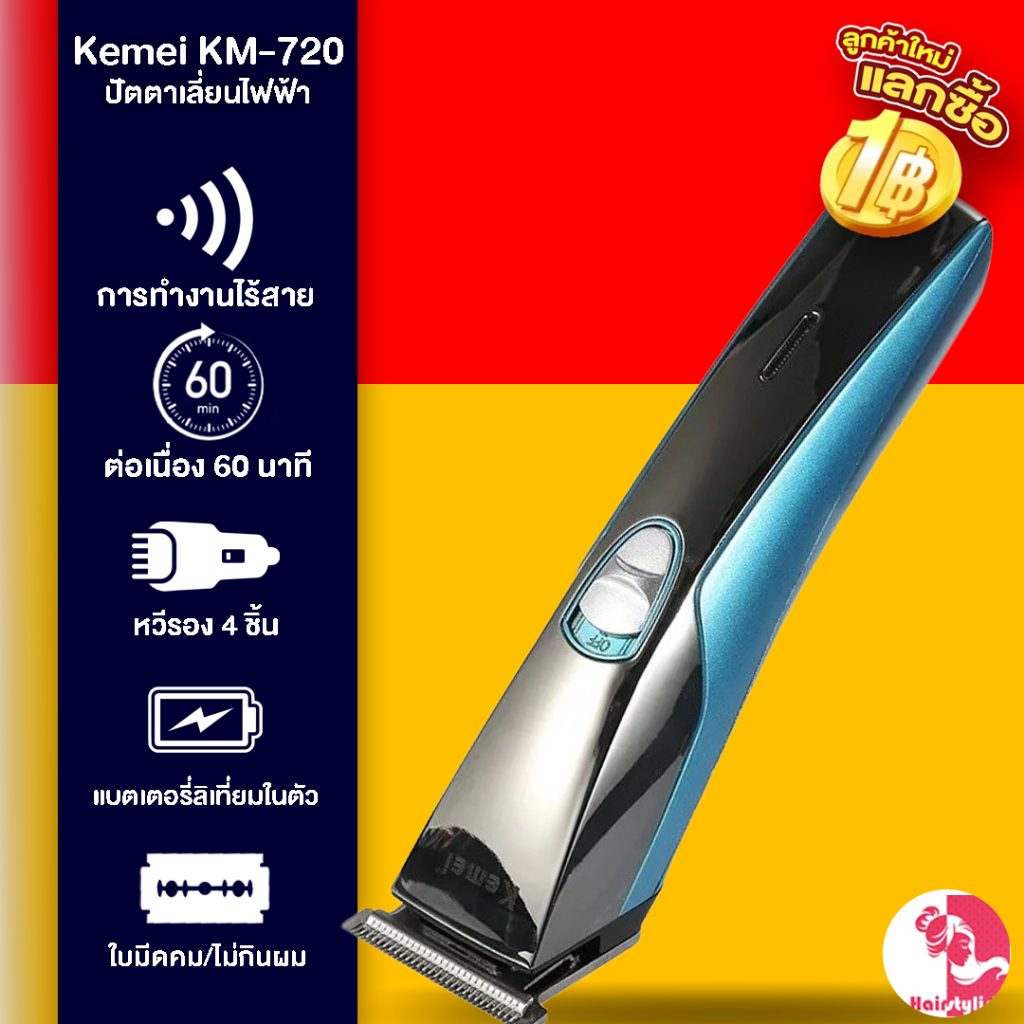 Kemei KM-720 Hair Clipperมอเตอร์เสียงเงียบ ใบมีดไร้สนิมเครื่องตัดผมยี่ห้อ Kemei | Shopee Thailand