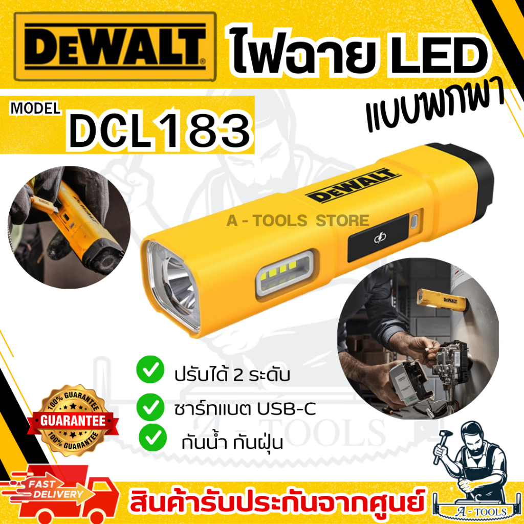 DEWALT ไฟฉาย LED แบบพกพา รุ่น DCL183 **ส่งเร็ว ของแท้100% | Shopee Thailand