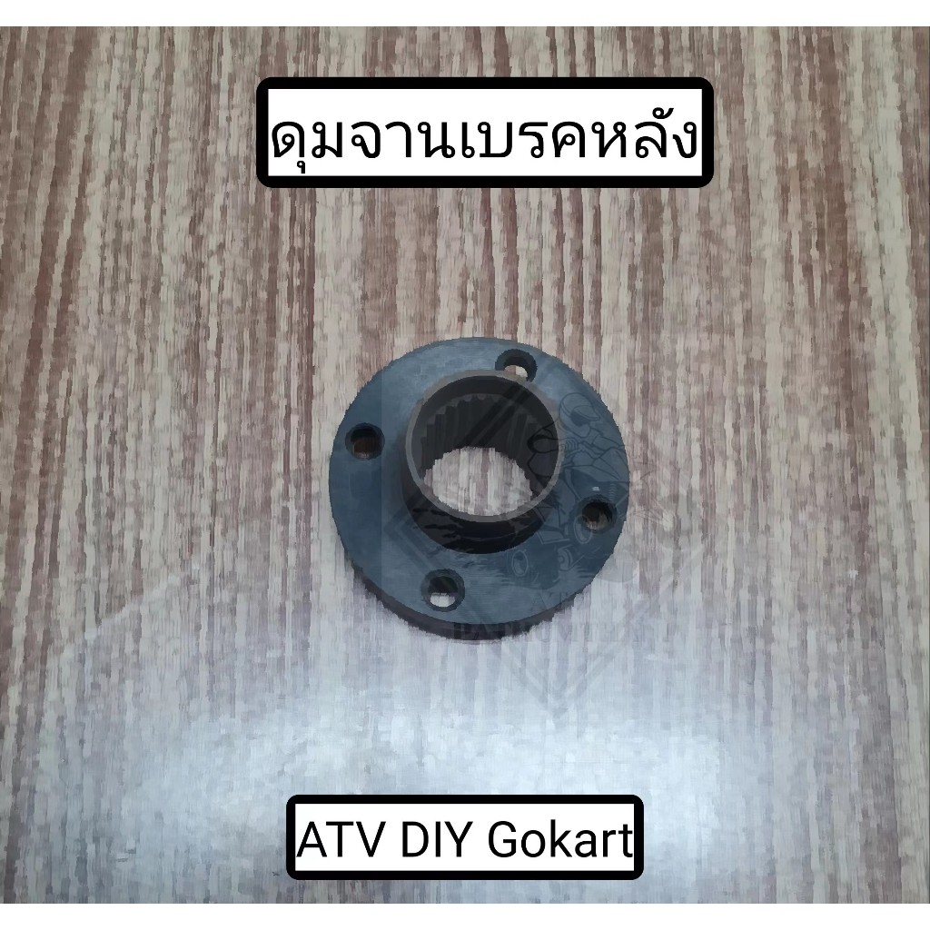 พร้อมส่ง ดุมจานเบรค โซ่หลัง ATV Little Bull อุปกรณ์โกคาร์ท Little Bull ...
