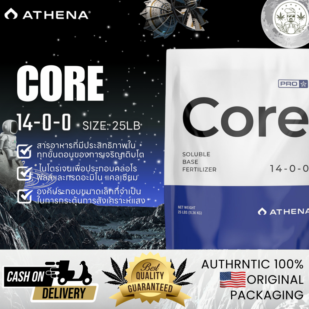 Athena Pro Core 25 lb ของแท้ 100% พร้อมส่ง ไนโตรเจนเพื่อประกอบ ...